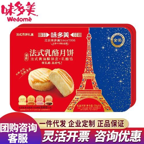 味多美月饼礼盒价格_味多美月饼礼盒哪里买-第1张图片-山城妙识