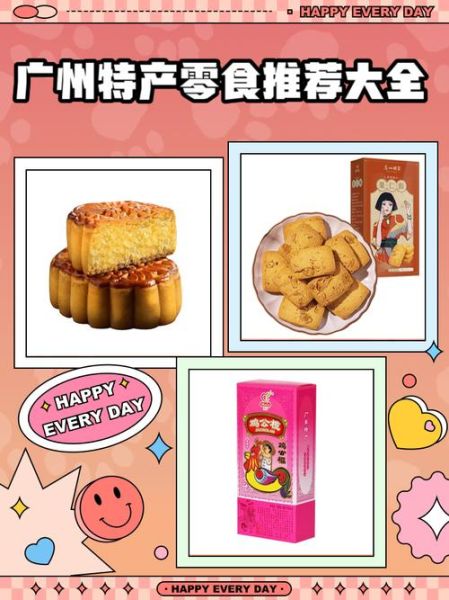 广州有什么特产可以带_广州特产推荐-第3张图片-山城妙识