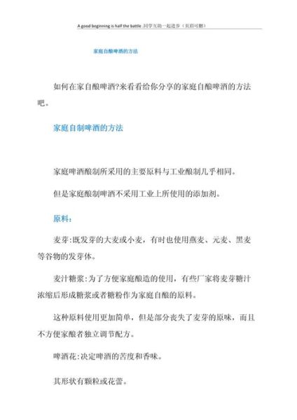 家庭酿啤酒最简单的方法_新手如何在家酿啤酒-第1张图片-山城妙识 家庭酿啤酒最简单的方法_新手如何在家酿啤酒-第1张图片-山城妙识