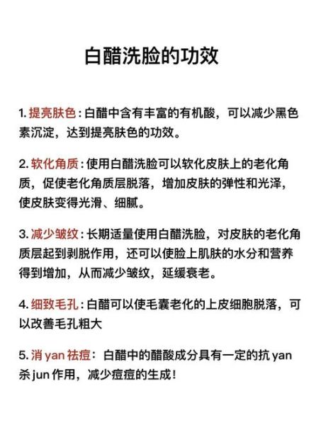 白醋洗脸真的能美白吗_白醋洗脸的正确方法-第3张图片-山城妙识