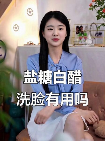 白醋洗脸真的能美白吗_白醋洗脸的正确方法-第2张图片-山城妙识