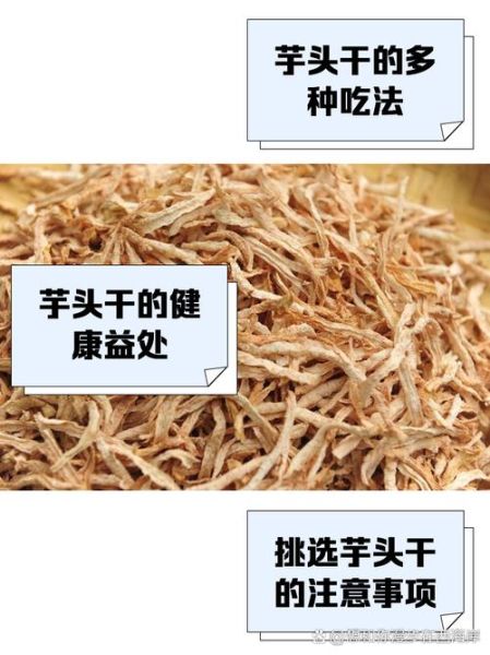 芋头干怎么做好吃_芋头干家常做法-第1张图片-山城妙识 芋头干怎么做好吃_芋头干家常做法-第1张图片-山城妙识