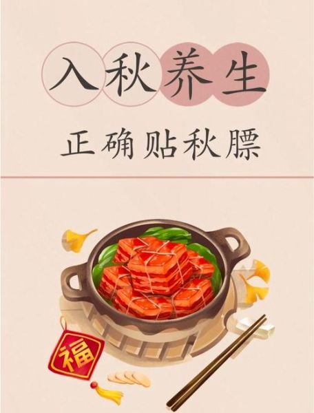 立秋贴秋膘是什么意思_如何健康贴秋膘-第1张图片-山城妙识 立秋贴秋膘是什么意思_如何健康贴秋膘-第1张图片-山城妙识