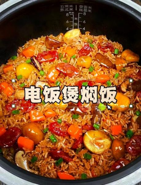 电饭煲焗饭怎么做_电饭煲焗饭需要多久-第1张图片-山城妙识