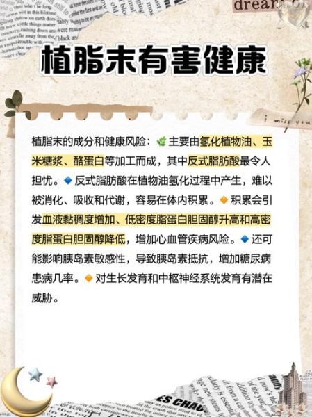 植脂末会让人发胖吗_植脂末热量高吗-第1张图片-山城妙识