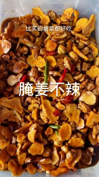 鬼子姜咸菜怎么腌制_鬼子姜咸菜腌制方法-第2张图片-山城妙识