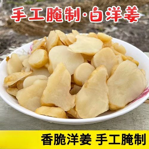 鬼子姜咸菜怎么腌制_鬼子姜咸菜腌制方法-第3张图片-山城妙识