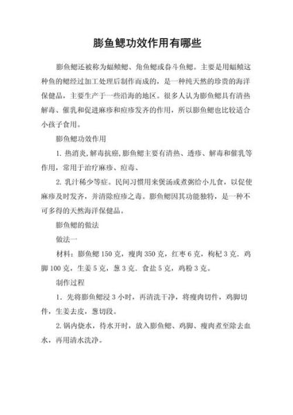 膨鱼鳃煲汤的做法_膨鱼鳃煲汤有什么功效-第2张图片-山城妙识 膨鱼鳃煲汤的做法_膨鱼鳃煲汤有什么功效-第2张图片-山城妙识