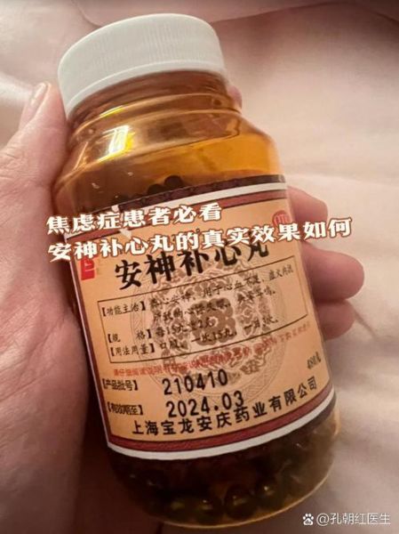 安神补心丸的功效与作用_禁忌有哪些-第2张图片-山城妙识