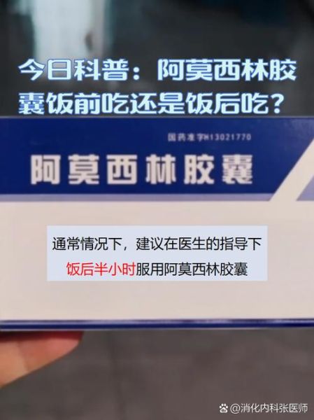 阿莫西林胶囊一次吃几粒_阿莫西林胶囊饭前还是饭后吃-第1张图片-山城妙识