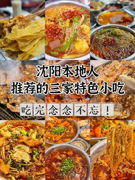 沈阳美食排行榜前十名_哪些值得排队-第1张图片-山城妙识 沈阳美食排行榜前十名_哪些值得排队-第1张图片-山城妙识