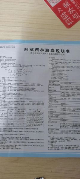 阿莫西林胶囊一次吃几粒_阿莫西林胶囊饭前还是饭后吃-第2张图片-山城妙识