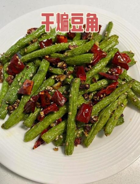 干煸豆角怎么做才好吃_干煸豆角的家常做法窍门-第1张图片-山城妙识