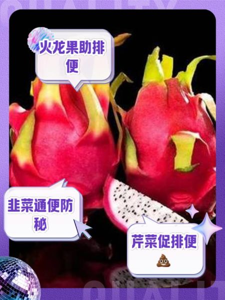 便秘吃什么蔬菜_便秘吃什么水果最好-第2张图片-山城妙识