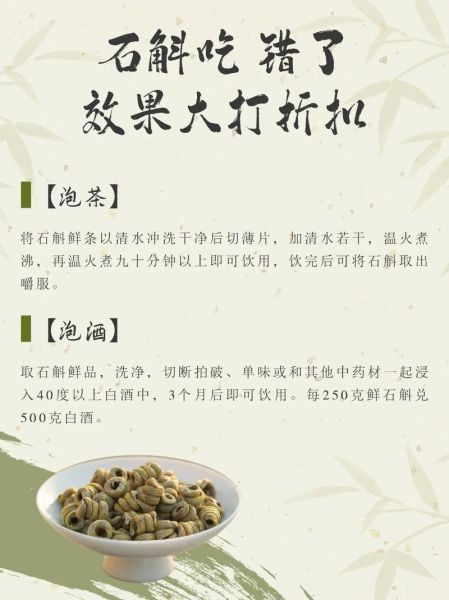 石斛的功效与作用有哪些_适合哪些人吃-第2张图片-山城妙识