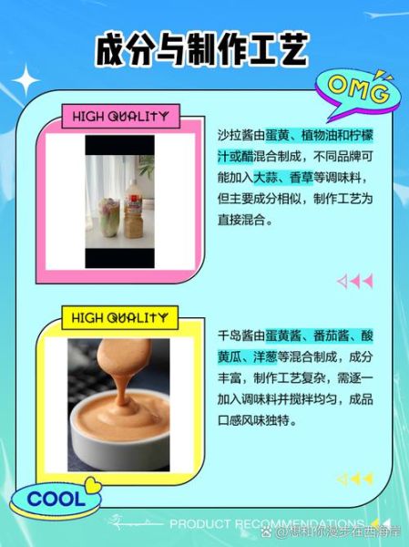 沙拉酱汁怎么选_凯撒酱和千岛酱区别-第3张图片-山城妙识