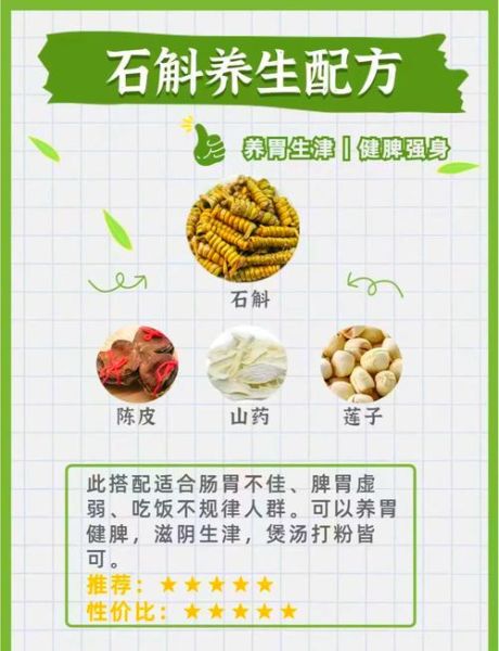 石斛的功效与作用有哪些_适合哪些人吃-第3张图片-山城妙识