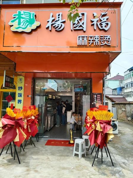 杨国福麻辣烫加盟费多少钱_杨国福麻辣烫加盟条件-第2张图片-山城妙识