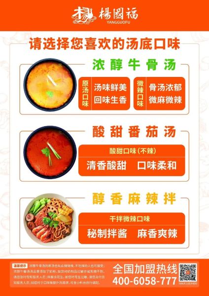 杨国福麻辣烫加盟费多少钱_杨国福麻辣烫加盟条件-第1张图片-山城妙识