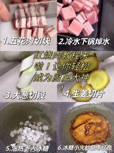 三层肉红烧怎么做好吃_三层肉红烧秘诀-第1张图片-山城妙识 三层肉红烧怎么做好吃_三层肉红烧秘诀-第1张图片-山城妙识