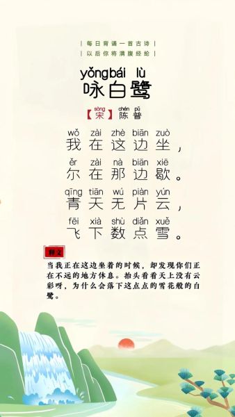 白鹭的诗句有哪些_白鹭意象在古诗中的寓意-第1张图片-山城妙识