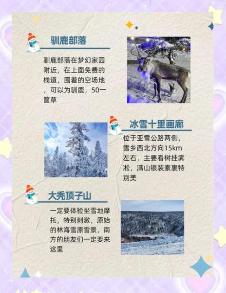 冬季旅游去哪里好_东北雪乡旅游攻略-第3张图片-山城妙识