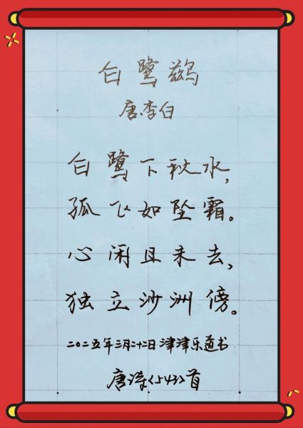 白鹭的诗句有哪些_白鹭意象在古诗中的寓意-第3张图片-山城妙识