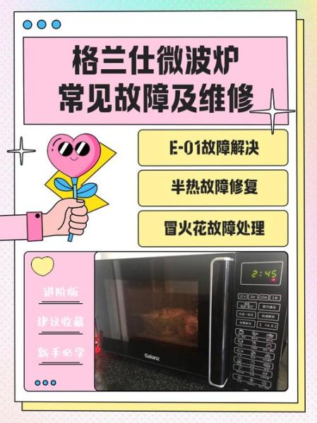 格兰仕微波炉不加热_格兰仕微波炉转盘不转怎么修-第1张图片-山城妙识