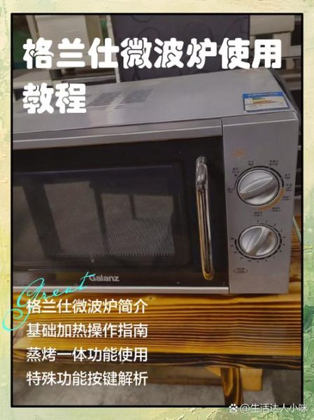 格兰仕微波炉不加热_格兰仕微波炉转盘不转怎么修-第2张图片-山城妙识