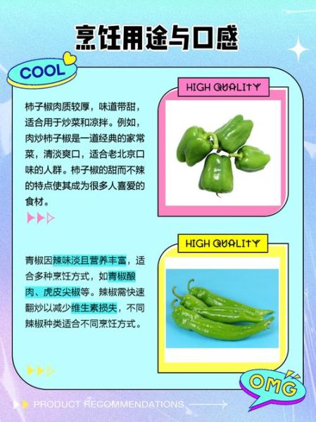 柿子椒的功效与作用_怎么吃最营养-第3张图片-山城妙识