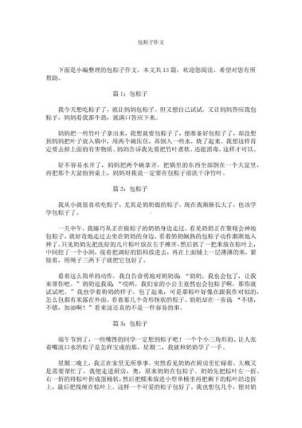包粽子比赛作文怎么写_包粽子比赛作文500字怎么写-第1张图片-山城妙识