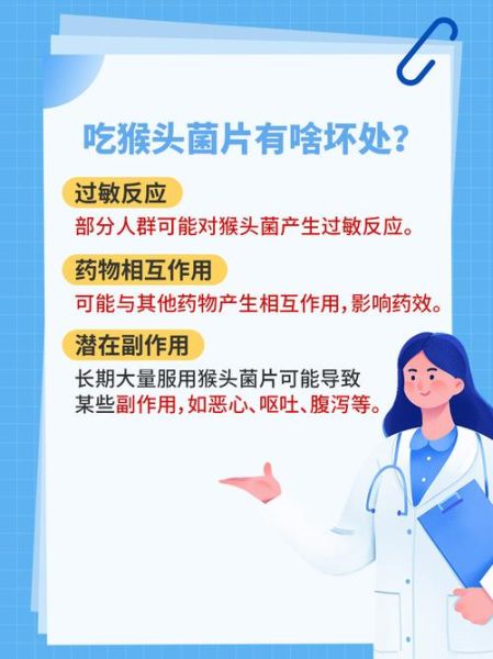 猴头菌片饭前还是饭后吃_猴头菌片能长期吃吗-第1张图片-山城妙识 猴头菌片饭前还是饭后吃_猴头菌片能长期吃吗-第1张图片-山城妙识