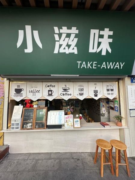 奶茶小吃一体店加盟哪家好_加盟费多少钱-第2张图片-山城妙识