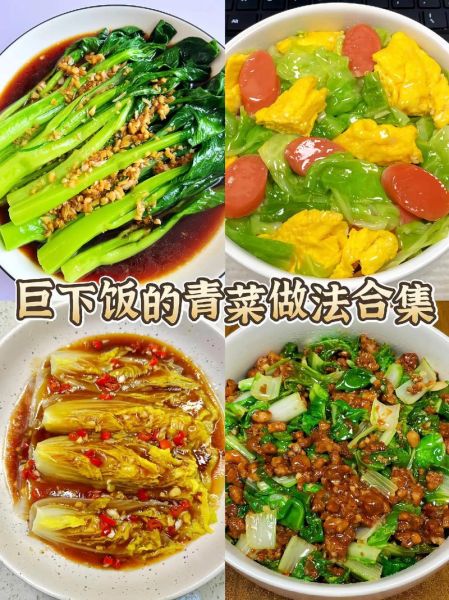 青菜怎么做好吃_青菜的做法大全-第1张图片-山城妙识