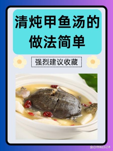 水鱼煲汤的做法_水鱼煲汤有什么功效-第2张图片-山城妙识