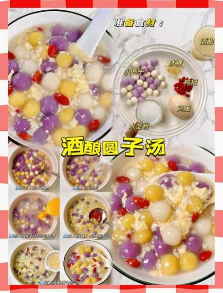 酒酿圆子羹的做法窍门_如何煮出香甜不糊锅-第2张图片-山城妙识 酒酿圆子羹的做法窍门_如何煮出香甜不糊锅-第2张图片-山城妙识