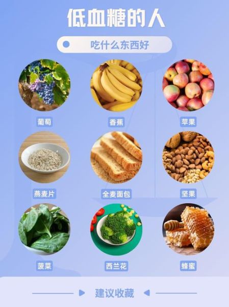 低血糖吃什么食物最快缓解_十种最佳食物推荐-第2张图片-山城妙识 低血糖吃什么食物最快缓解_十种最佳食物推荐-第2张图片-山城妙识
