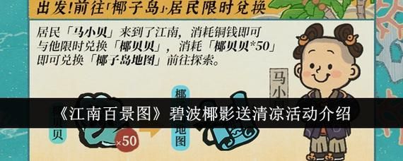 椰子游戏江南百景图怎么玩_椰子游戏江南百景图新手攻略-第1张图片-山城妙识