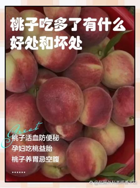 经期可以吃桃子吗_经期吃桃子注意事项-第2张图片-山城妙识