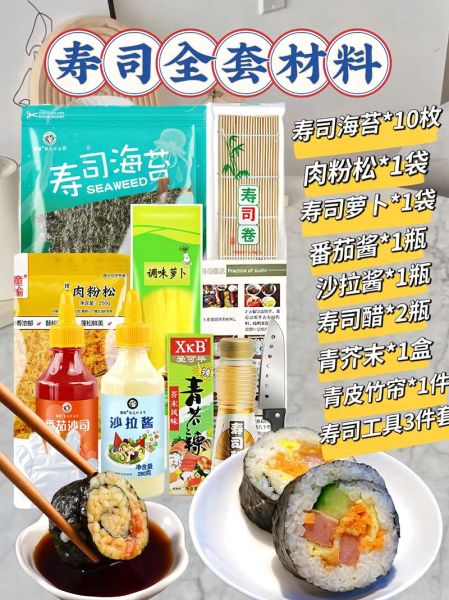做寿司需要什么材料_寿司初学者必备工具-第3张图片-山城妙识