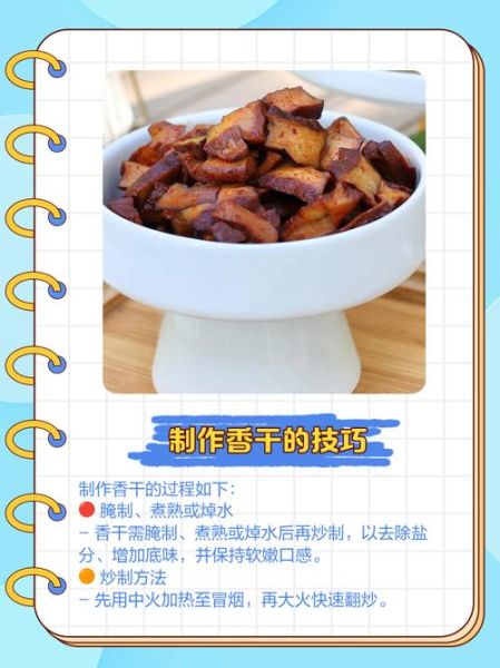 香干怎么制作_香干制作工艺流程-第2张图片-山城妙识