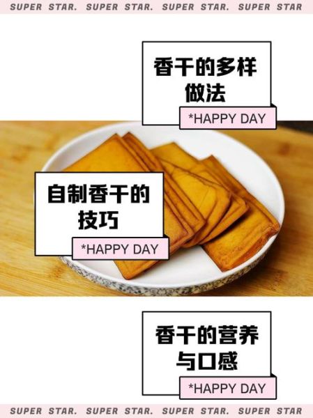 香干怎么制作_香干制作工艺流程-第1张图片-山城妙识
