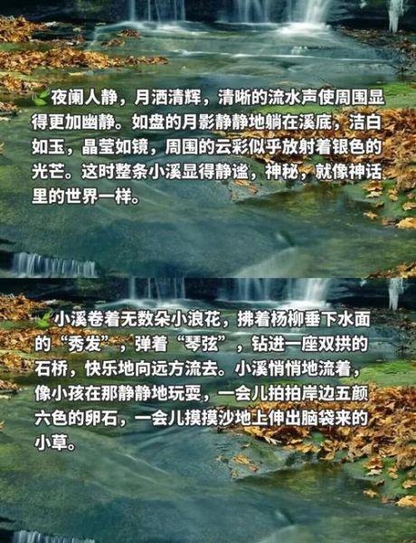 溪水潺潺怎么形容_溪水潺潺的意境如何营造-第3张图片-山城妙识