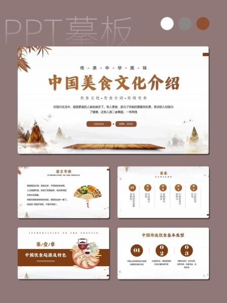 中国饮食文化有哪些特点_如何制作中国饮食文化PPT-第1张图片-山城妙识 中国饮食文化有哪些特点_如何制作中国饮食文化PPT-第1张图片-山城妙识