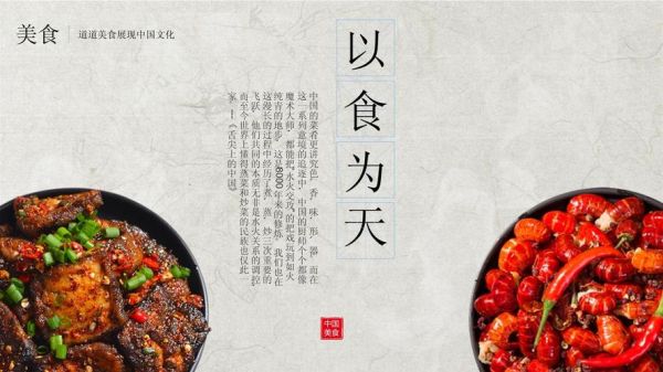 中国饮食文化有哪些特点_如何制作中国饮食文化PPT-第2张图片-山城妙识 中国饮食文化有哪些特点_如何制作中国饮食文化PPT-第2张图片-山城妙识