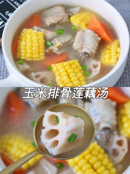 玉米莲藕排骨汤窍门_怎么炖不腥-第1张图片-山城妙识