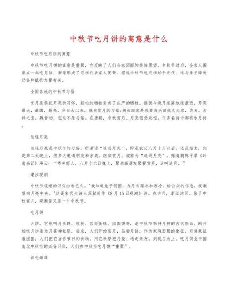 中秋节月饼的由来是什么_月饼为什么象征团圆-第1张图片-山城妙识