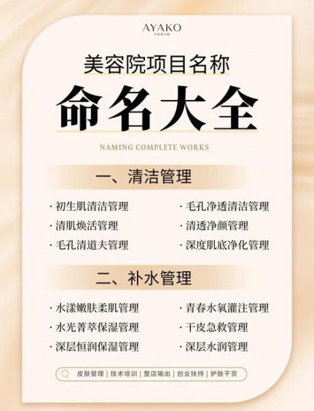 美容院项目有哪些_美容院项目怎么选-第1张图片-山城妙识