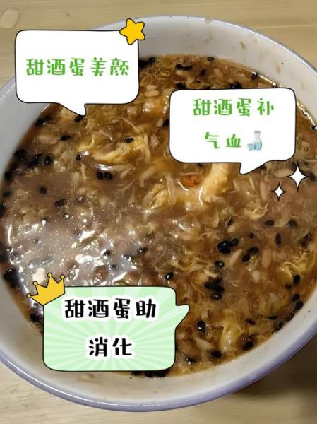 甜酒冲蛋的功效与作用_甜酒冲蛋的营养价值-第2张图片-山城妙识 甜酒冲蛋的功效与作用_甜酒冲蛋的营养价值-第2张图片-山城妙识