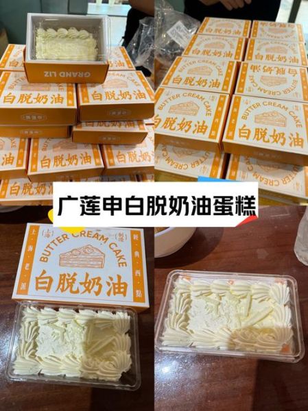 白脱蛋糕和鲜奶蛋糕的区别_哪个更好吃-第1张图片-山城妙识